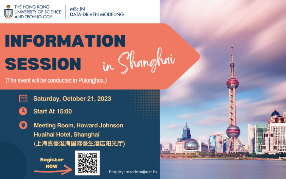 HKUST MSc in Data-Driven Modeling - Information Session (Shanghai) | University Event Calendar ...